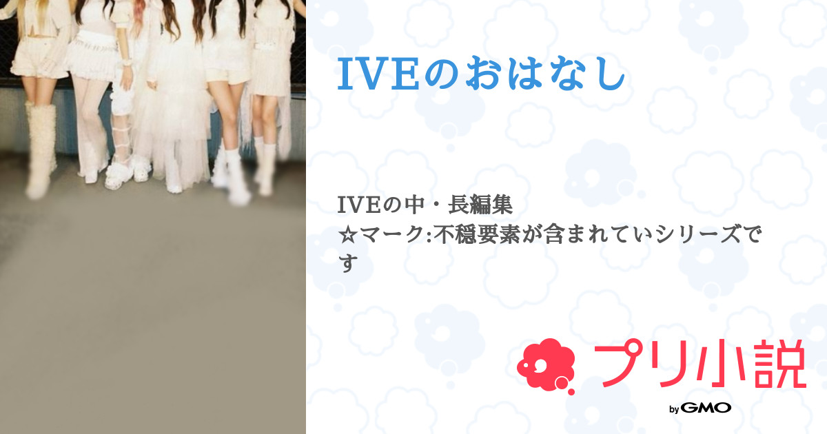 第12話：振り向きざまの yj×ls 🐶🐯（IVEのおはなし）｜無料スマホ夢小説ならプリ小説 byGMO